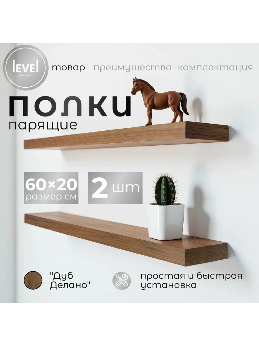 Полка настенная, навесная Дуб Делано, из ЛДСП, размер 60*20, в комплекте 1шт