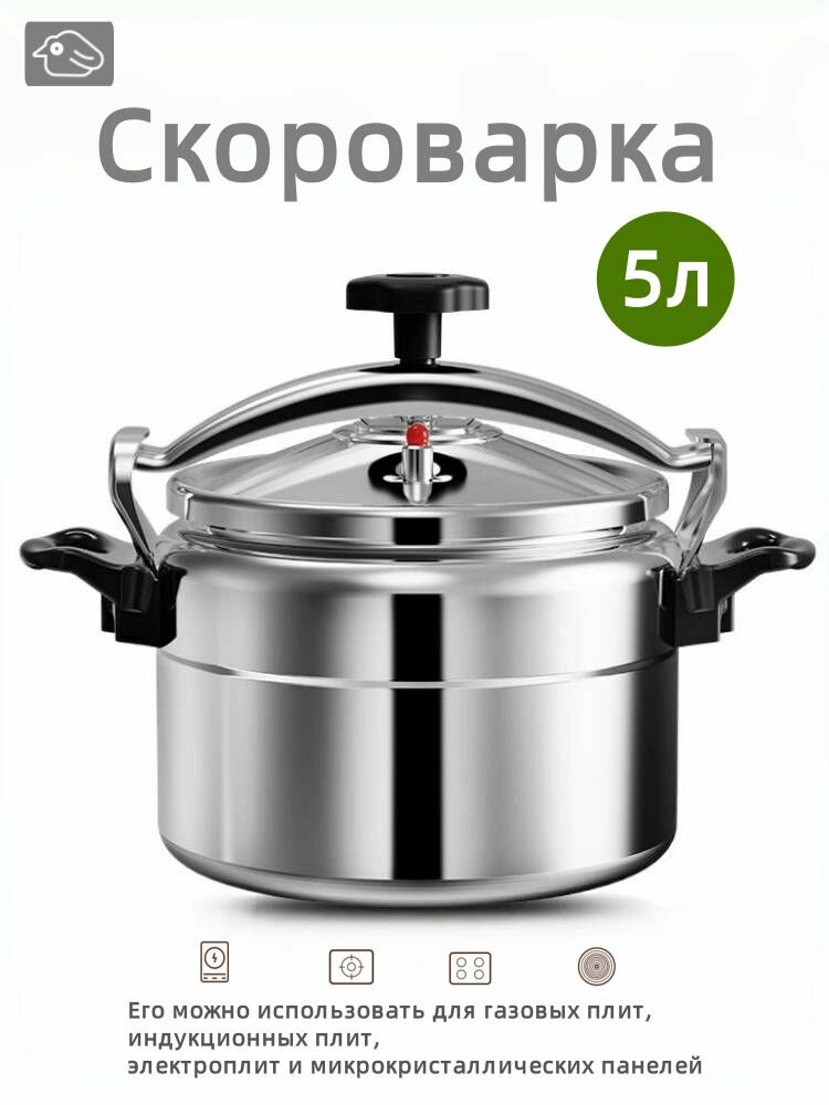 Скороварка KT52, Алюминиевый сплав, 5 л