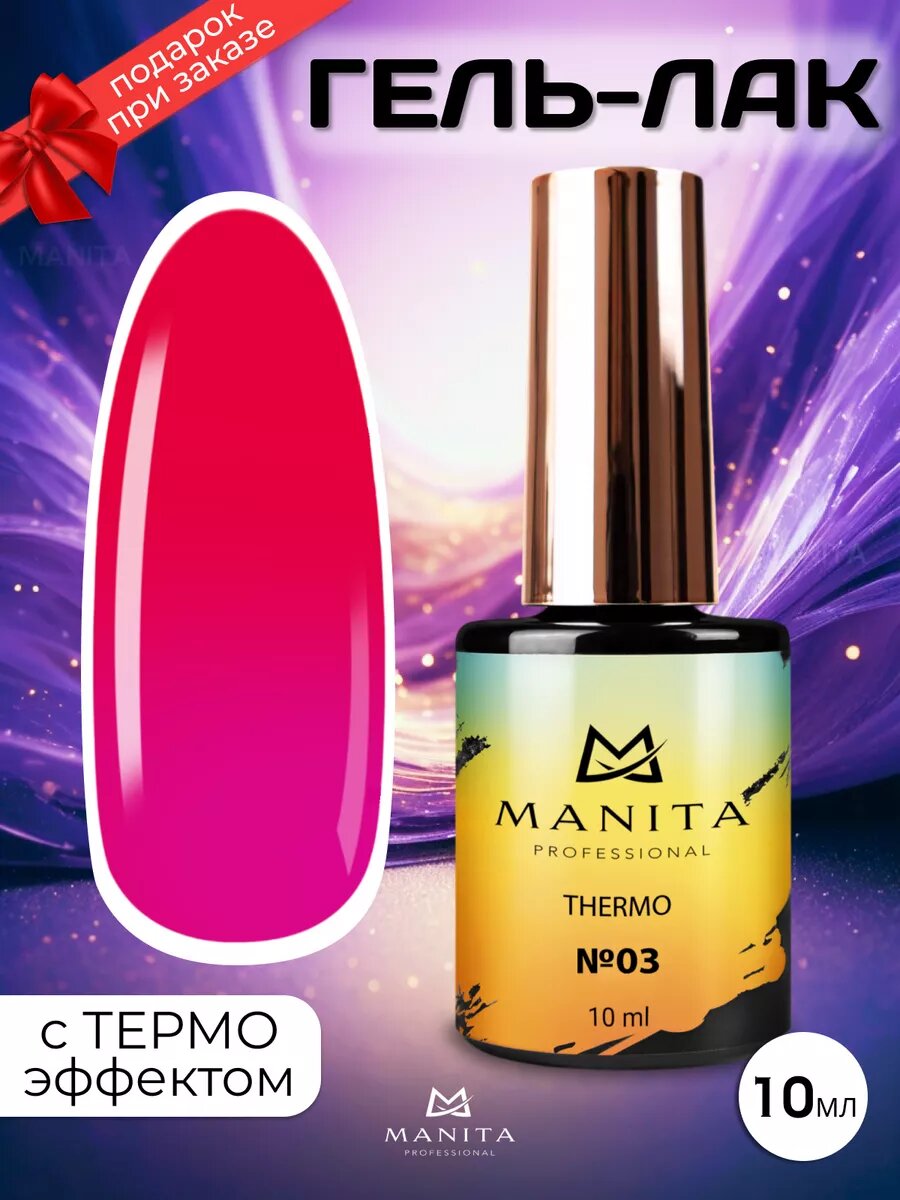 Гель лак для ногтей термо