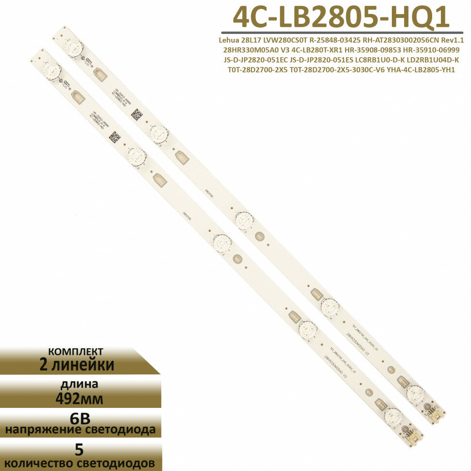 Светодиодная LED подсветка 4C-LB2805-HQ1 для телевизора, 2 шт