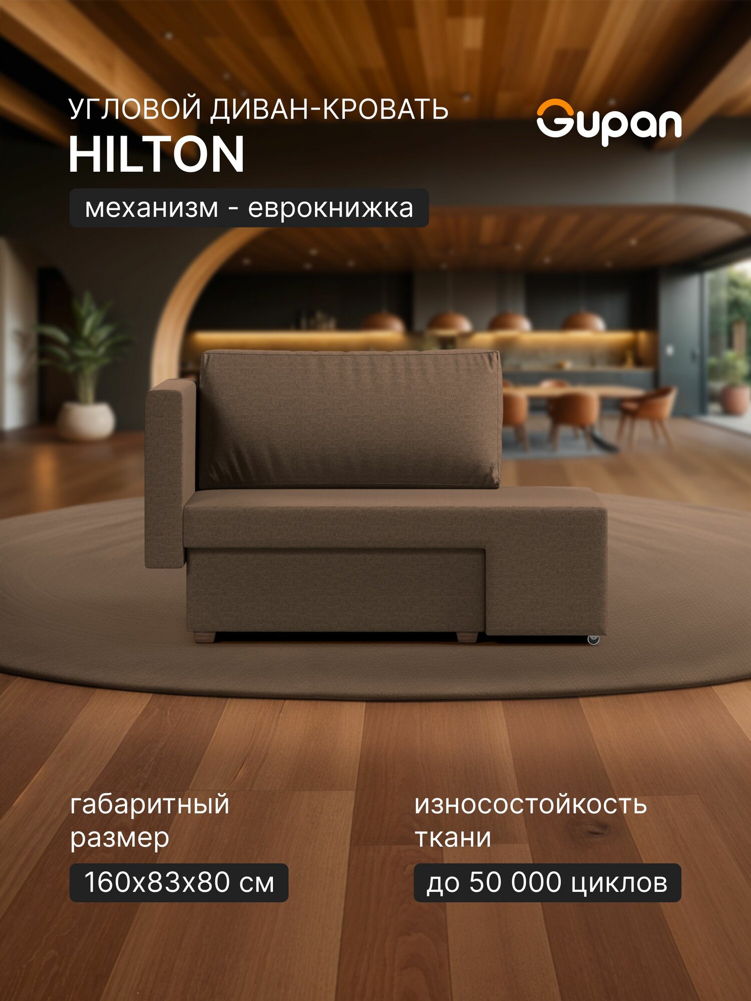 Угловая кушетка Gupan Хилтон Рогожка Savana Chocolate, раскладной, механизм еврокнижка, мини