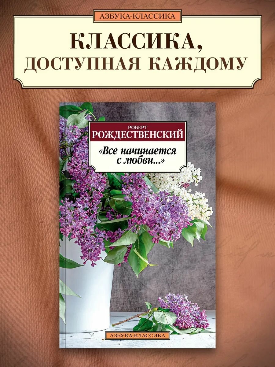 Все начинается с любви.