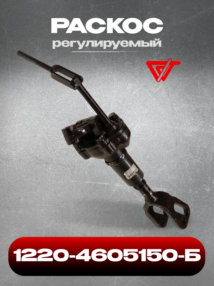 Раскос задней навески 1220-4605150-Б регулируемый оригинальная запчасть(взтзч)