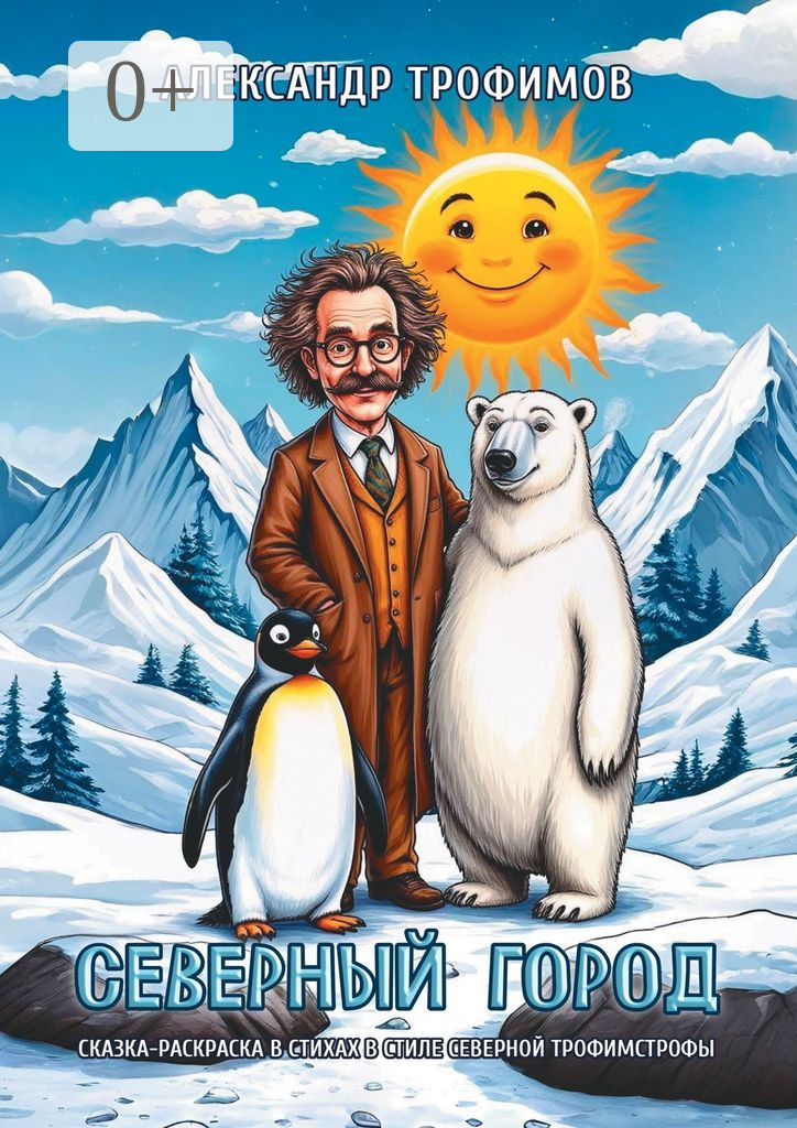 Северный город