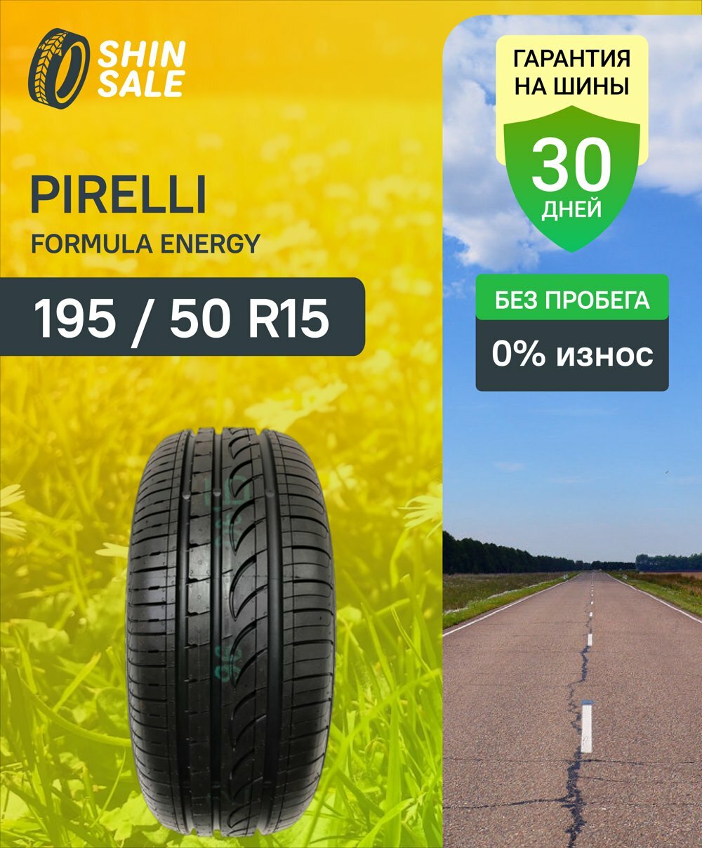 Летние БУ шины Pirelli Formula Energy 195/50 R15 без пробега T0159454