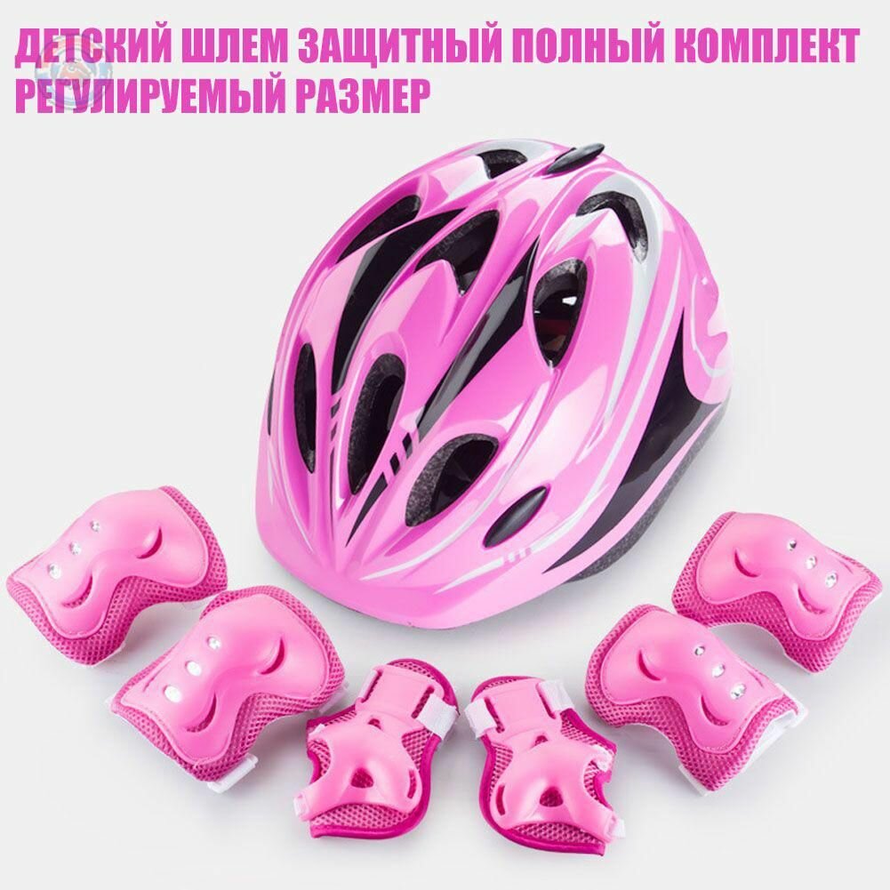 Детский набор защиты для роликов и самокатов: шлем, наколенники, налокотники, защита запястий полный комплект для безопасности ребенка