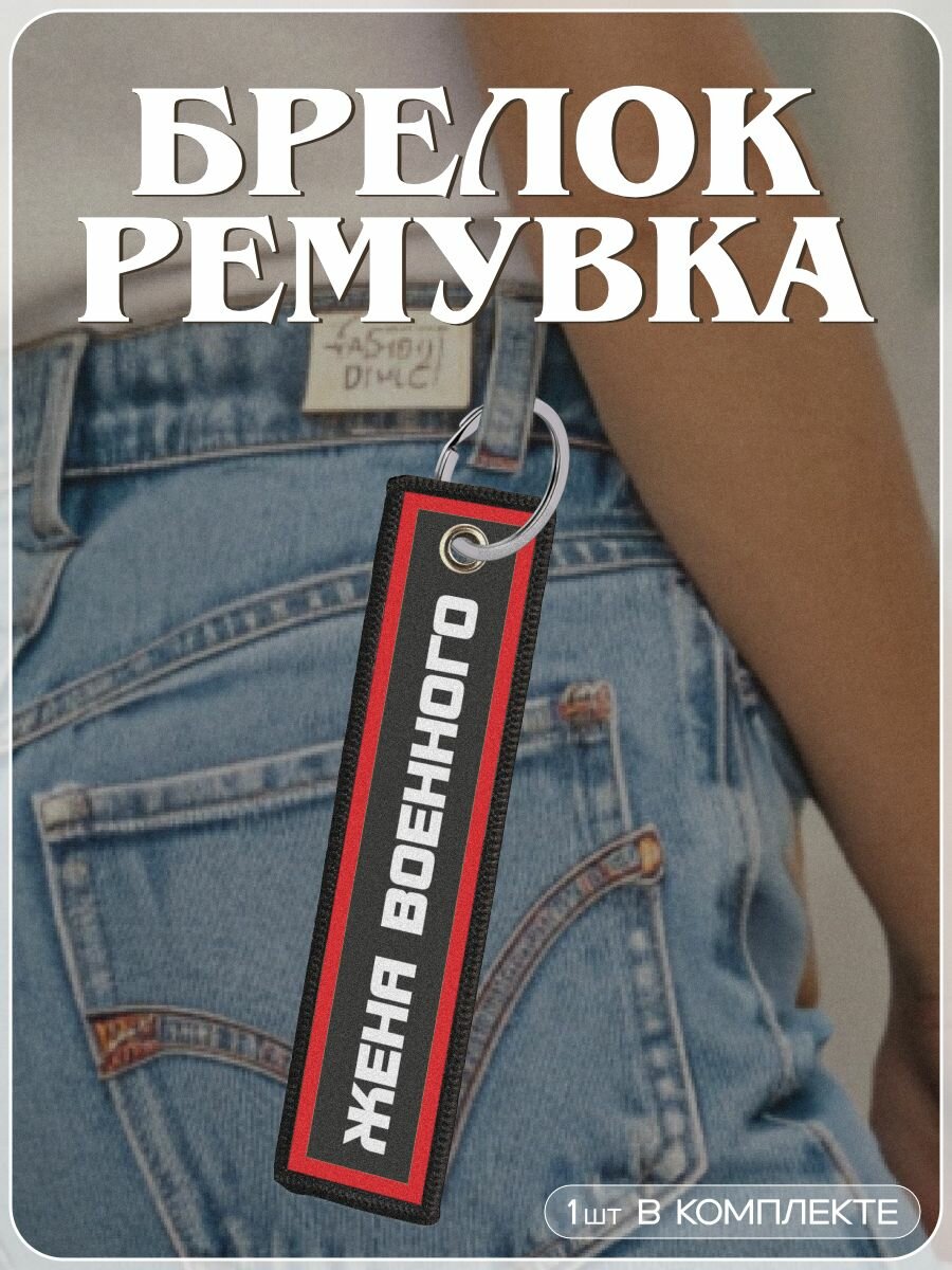 Брелок