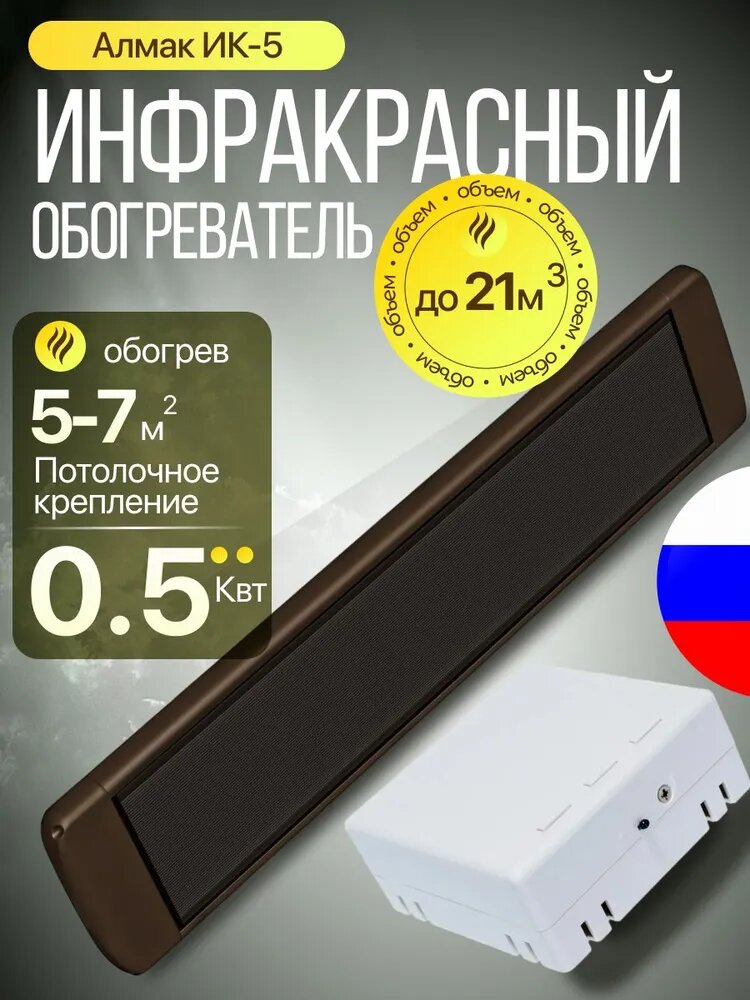 Инфракрасный обогреватель Алмак ИК 5 (500Вт) венге с терморегулятором IMA