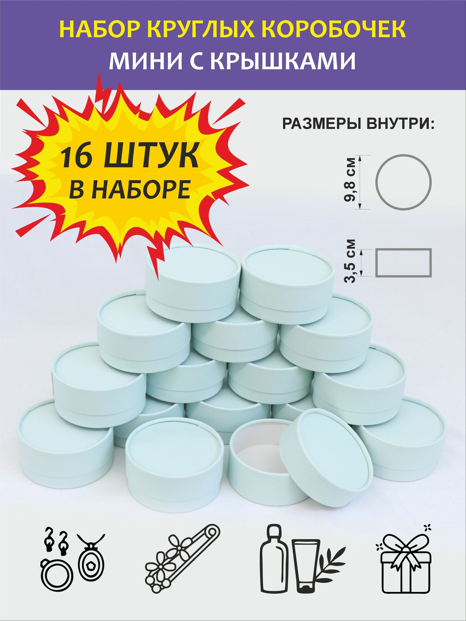 Круглые коробочки с крышкой. Подарочные коробки маленькие мини 16 шт, светло-голубой.