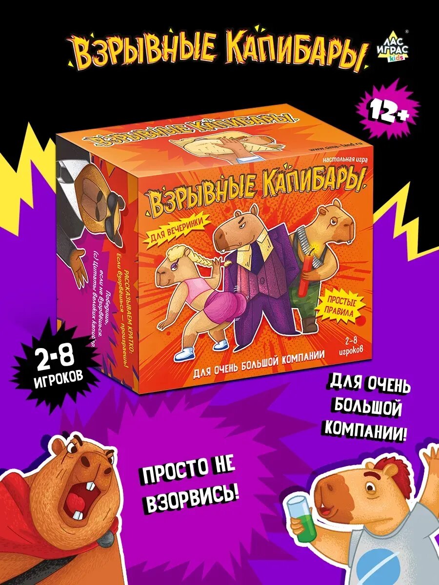 Настольная игра "Капибары"
