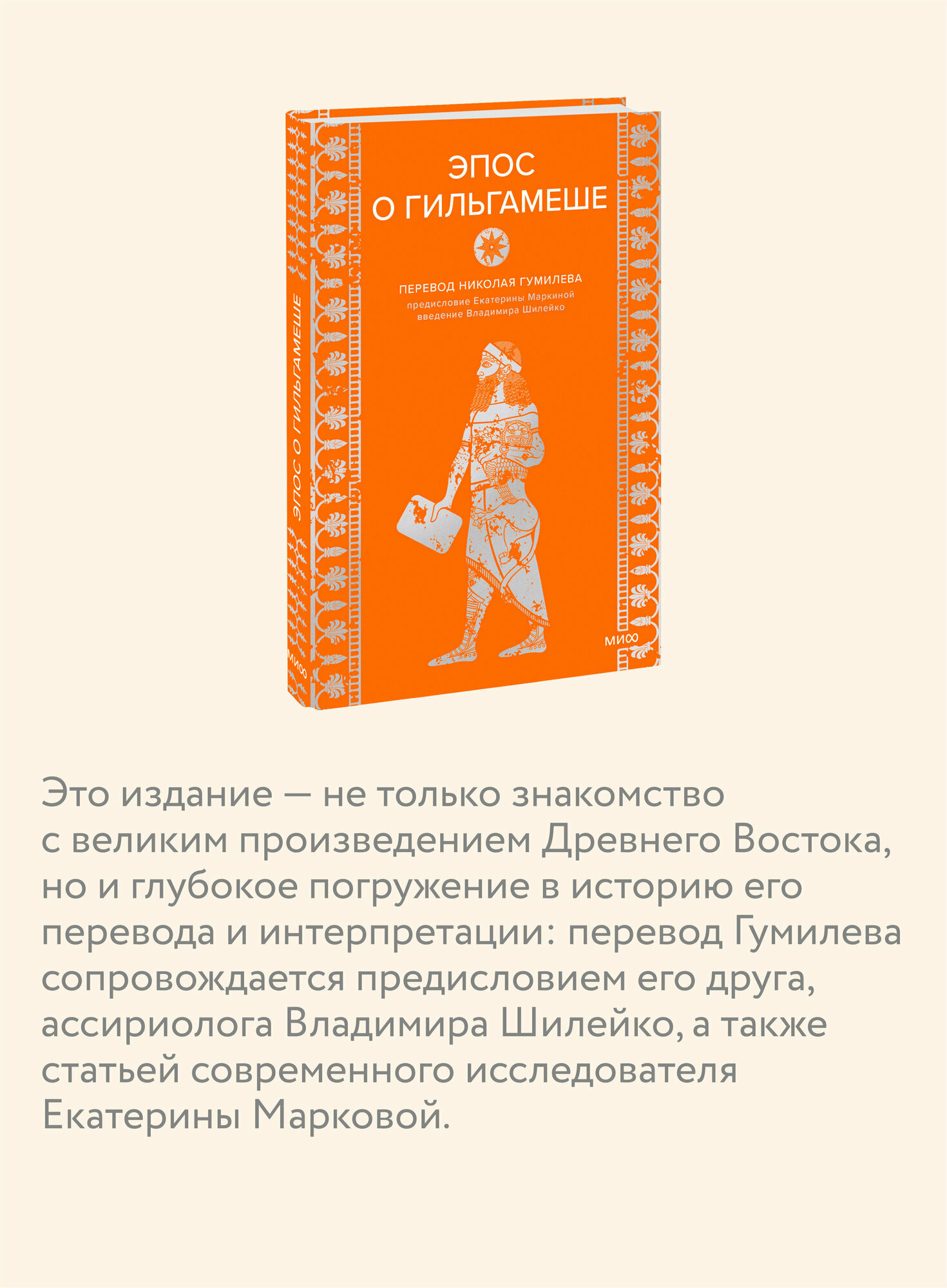 Эпос о Гильгамеше — фото 1