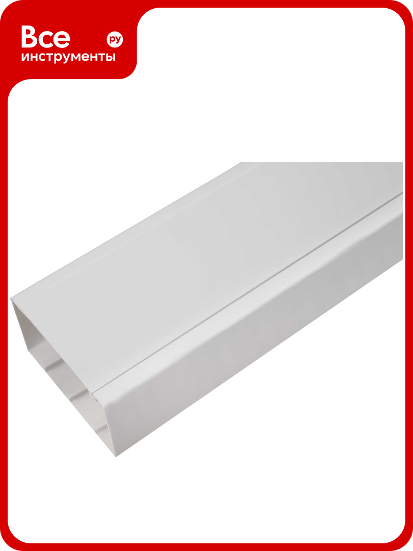 Кабель-канал с крышкой 100x55 белый, 2м Gigant 76002-2GI для большей безопасности