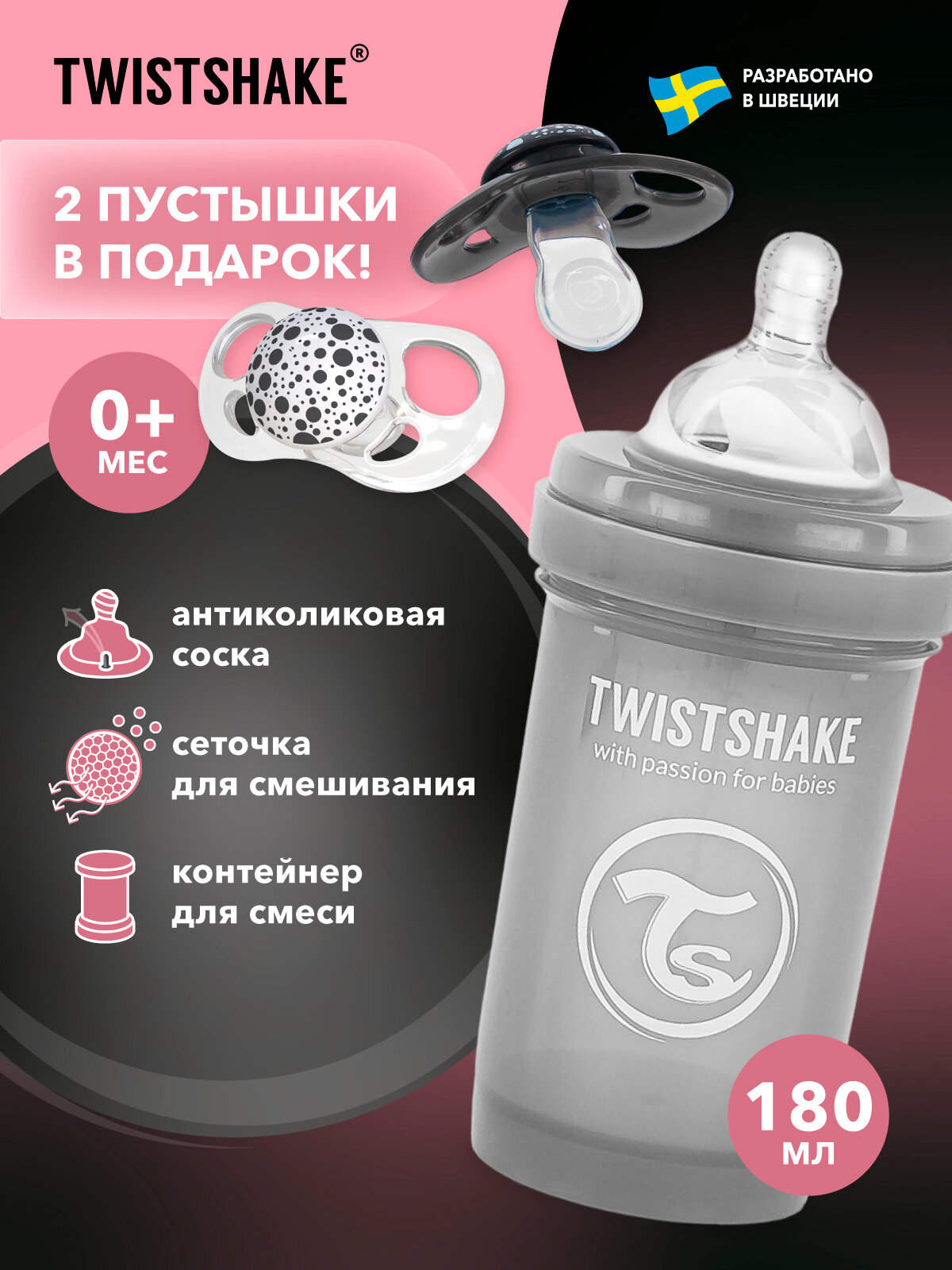 Детская антиколиковая бутылочка для кормления новорожденных Twistshake, 180 мл, 2 пустышки в комплекте