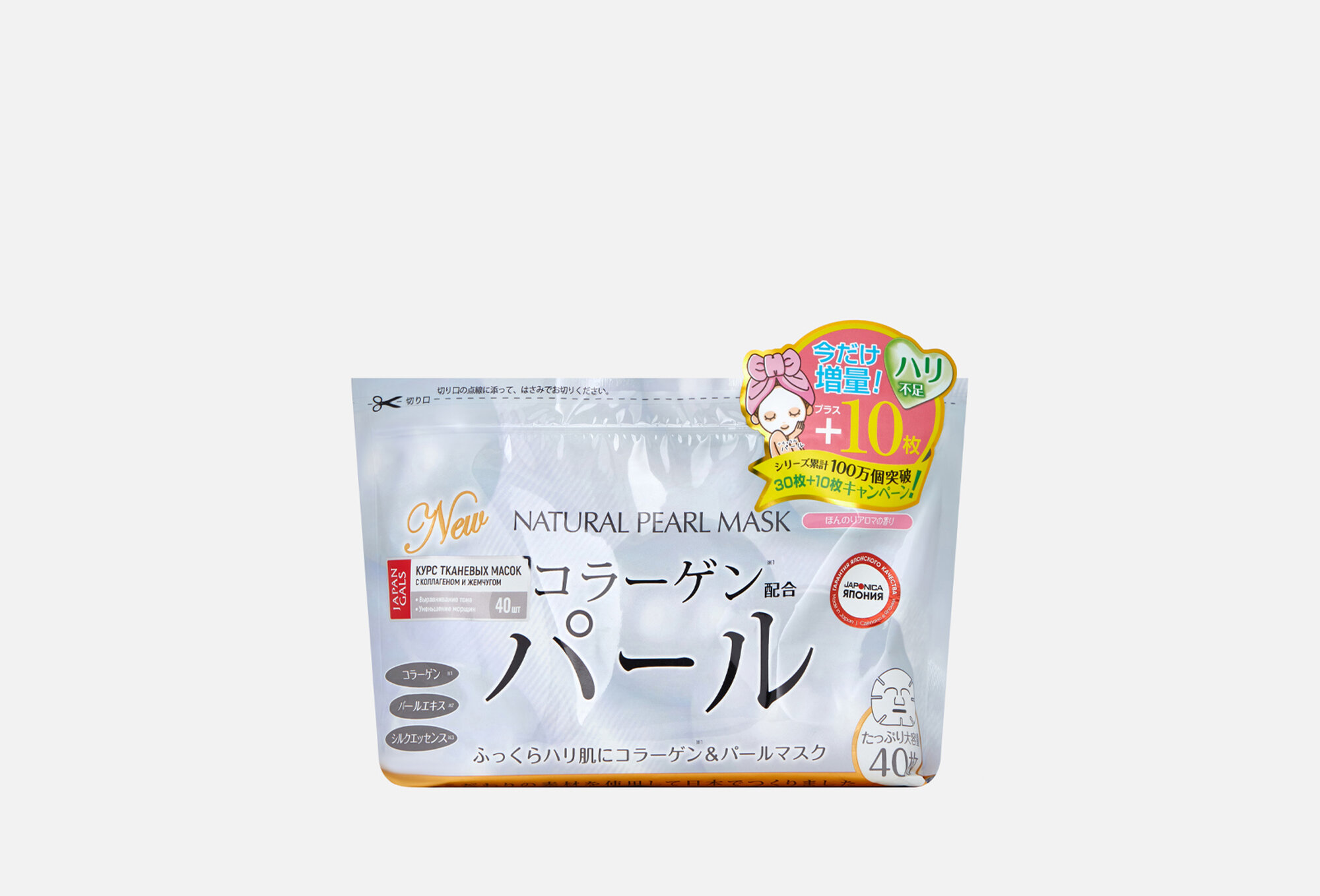Курс натуральных масок для лица с экстрактом жемчуга JAPAN GALS Natural pearl mask