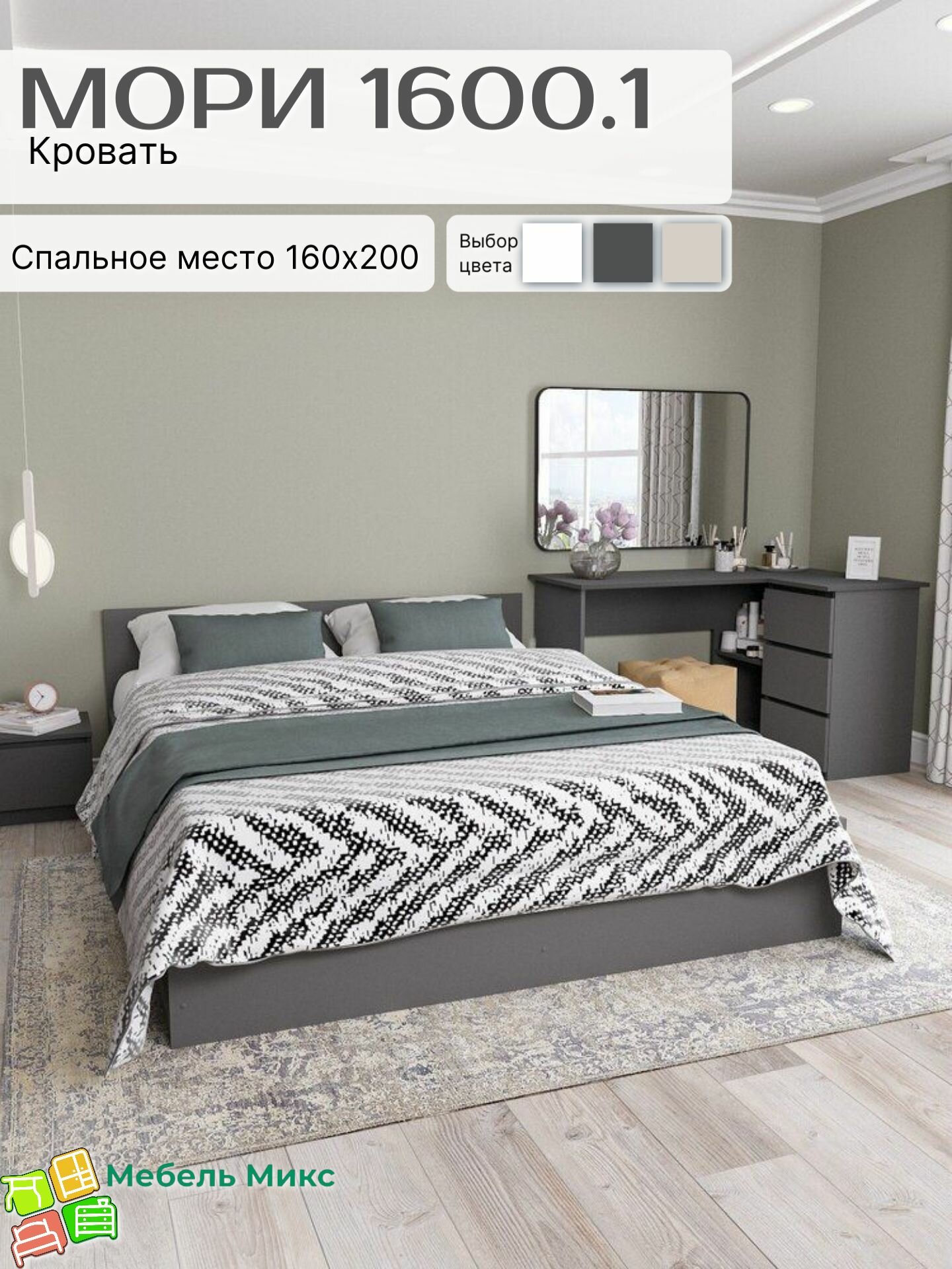 Кровать двуспальная Мори 1600.1 от ДСВ Мебель, 160х200 см, графит