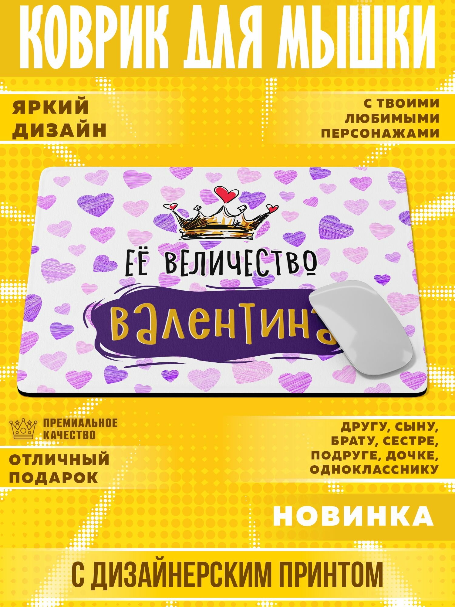 Коврик для мышки "С именем Валентина" PrintMania