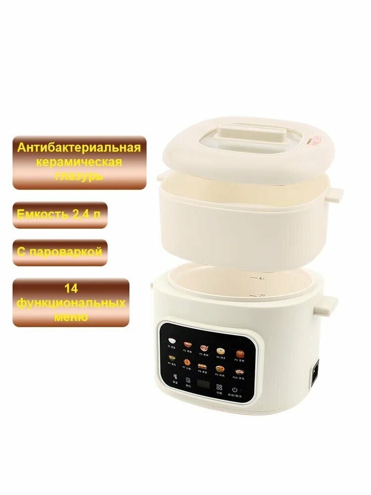 DMWD Мультиварка-скороварка Мультиварка скороварка с 14 автоматическими программ и функцией отложенного старта, пароварка, LED-дисплей, антипригарная чаша 1,6 л, сенсорное управление, белый