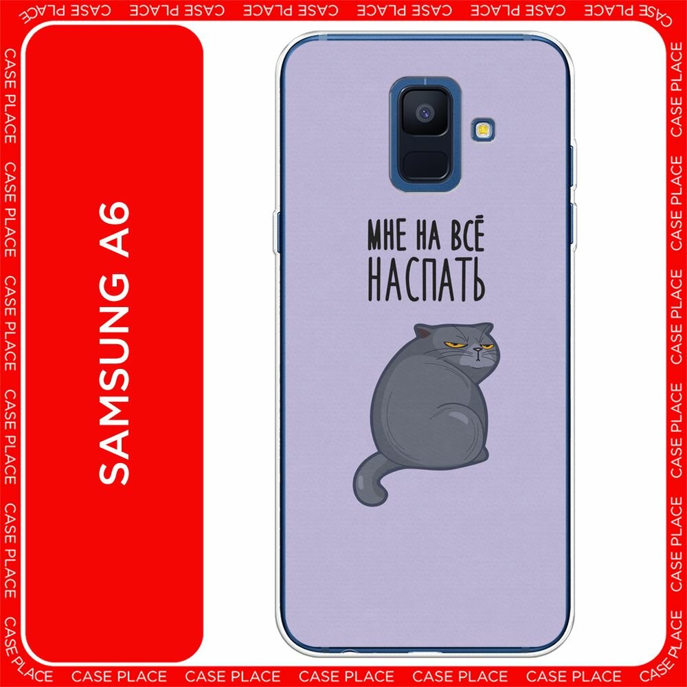 Чехол на Samsung Galaxy A6 / Самсунг Галакси А6 с принтом "Ну и наспать"
