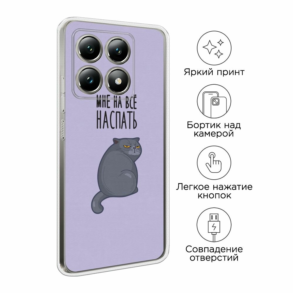 Силиконовый чехол на Xiaomi 14T / Сяоми 14T с принтом "Ну и наспать" — фото 1