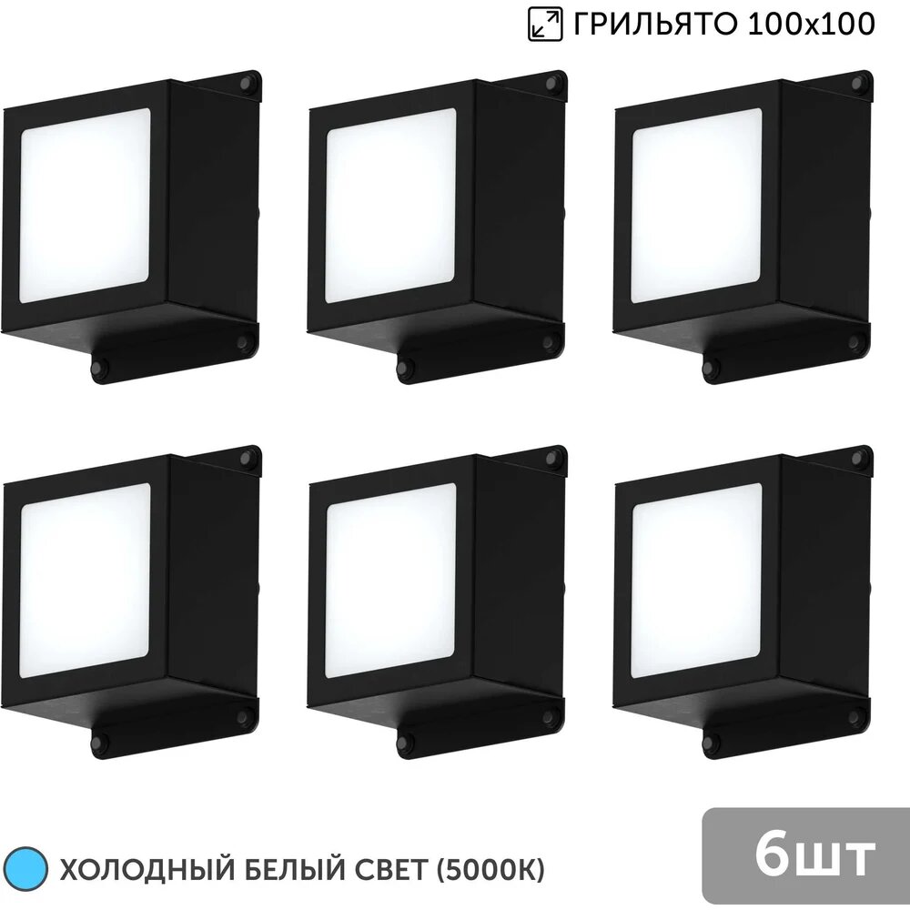Geniled Светильник для грильято 6шт по 5Вт 5000К для ячейки 100x100 мм Griliato Tetris встраиваемый 08966_black
