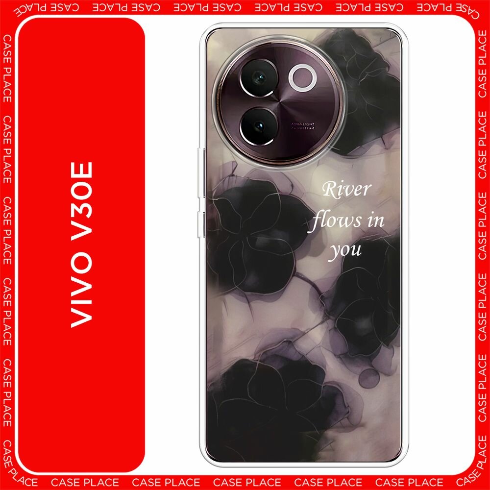 Силиконовый чехол на Vivo V30e / Виво В30е с принтом River flows in you