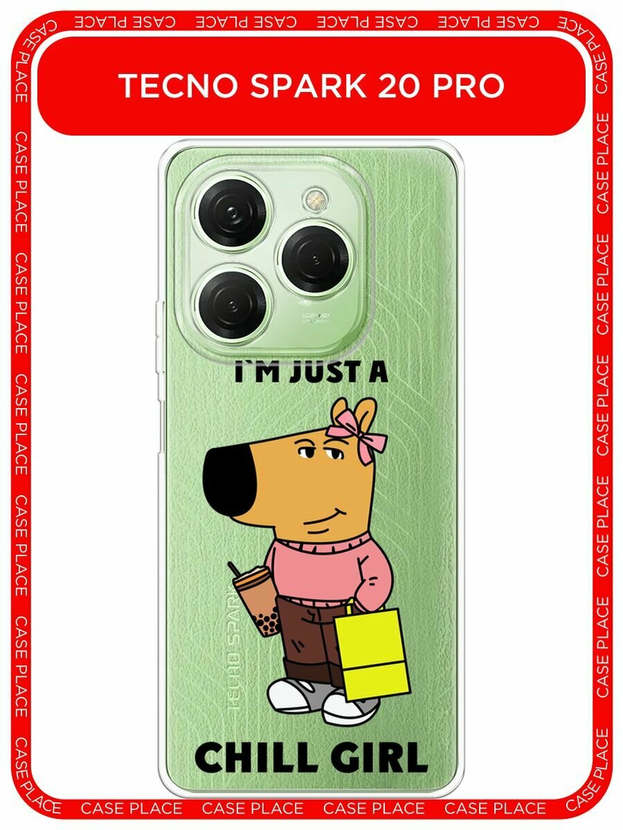 Чехол на Tecno Spark 20 Pro/20S Pro / Текно Спарк 20 Про с принтом "Just a chill girl 1 - 14 февраля", прозрачный