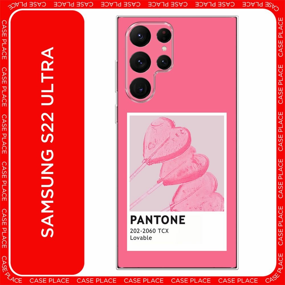 Чехол на Samsung Galaxy S22 Ultra / Самсунг Галакси S22 Ультра с принтом "Pantone Lovable 1 - 14 февраля"