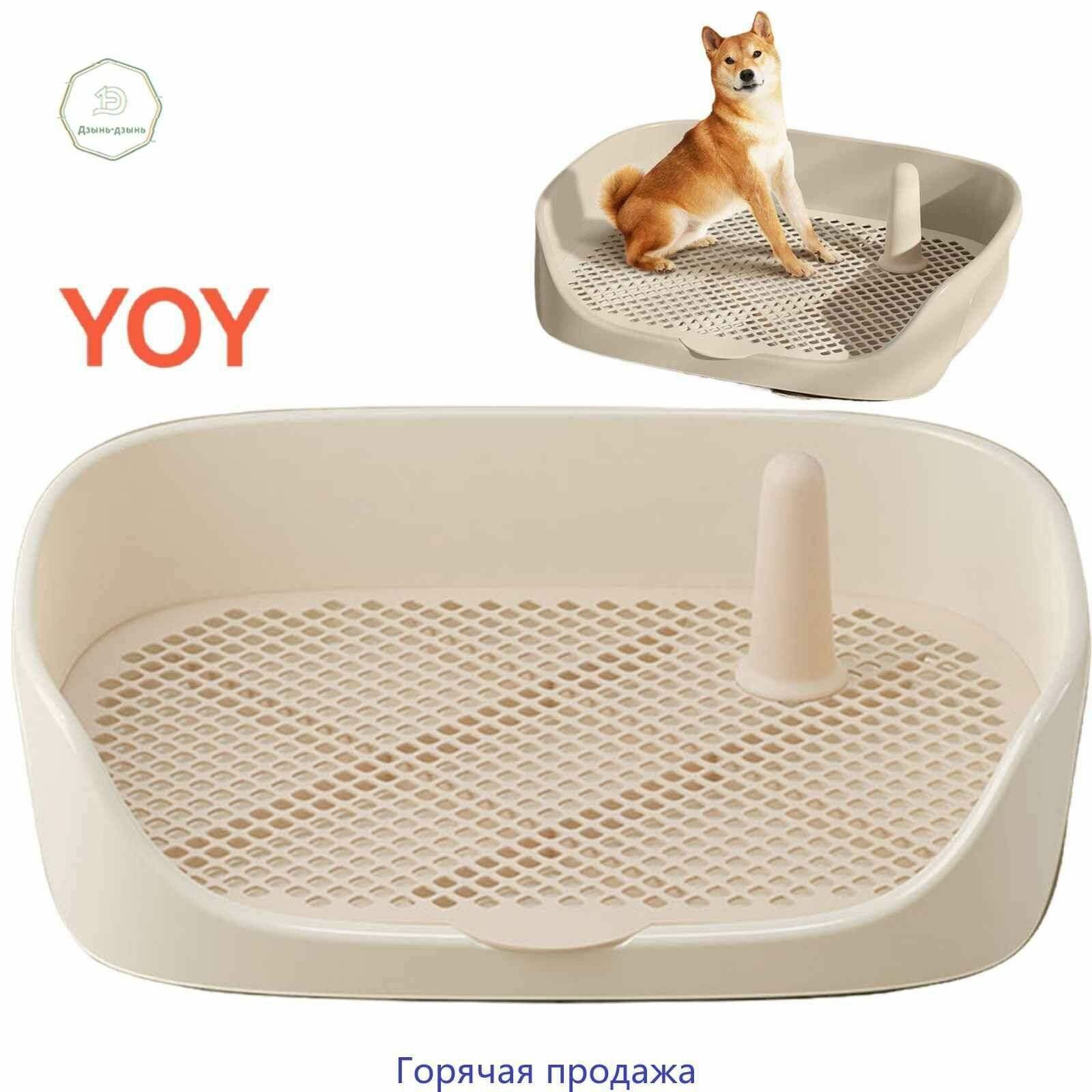Туалет для собак, 40x30x11 см, бежевый собачий туалет 40x30 см