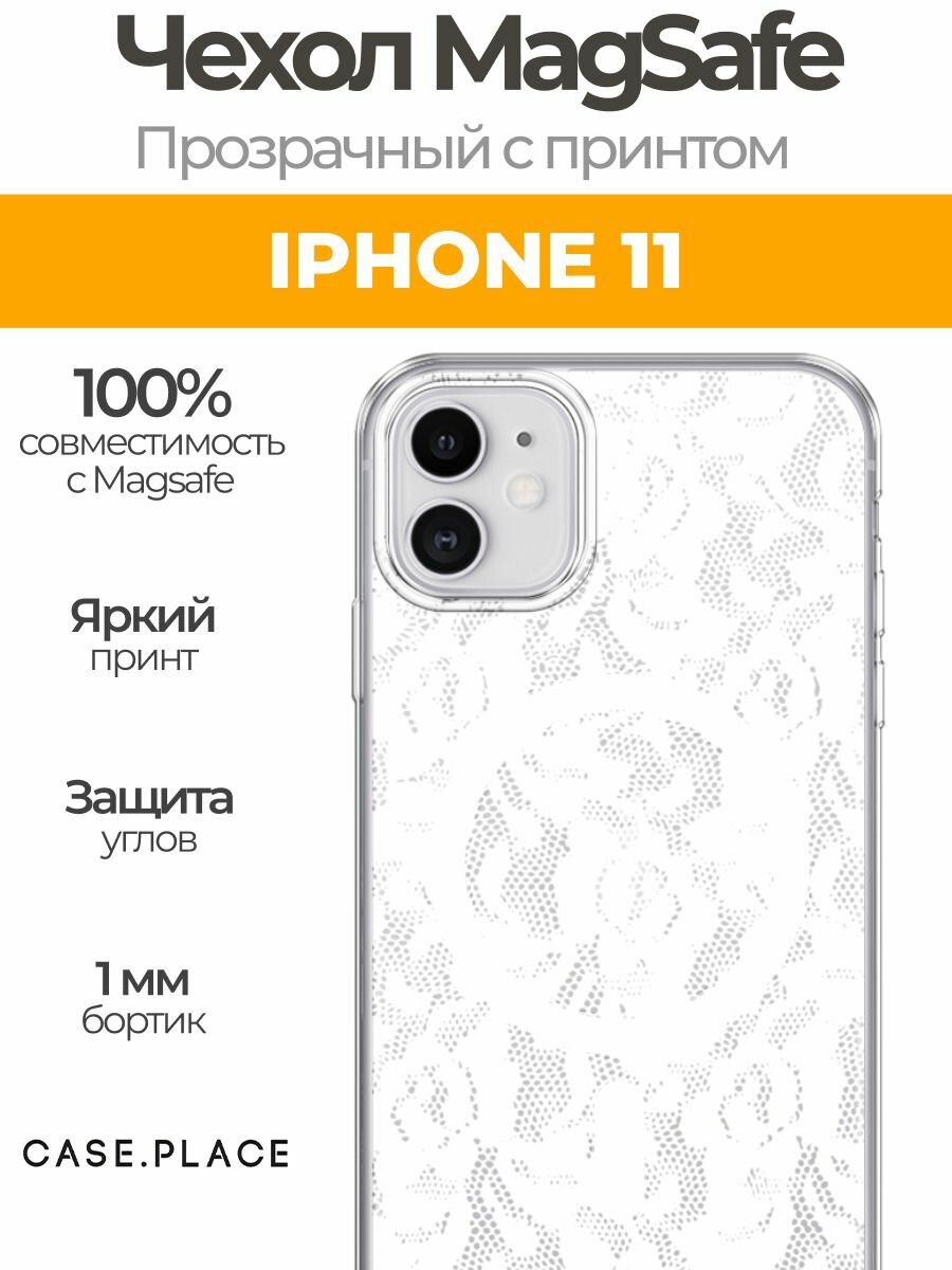 Чехол на Apple iPhone 11 (Айфон 11) MagSafe с магнитом "Белая кружевная ткань"