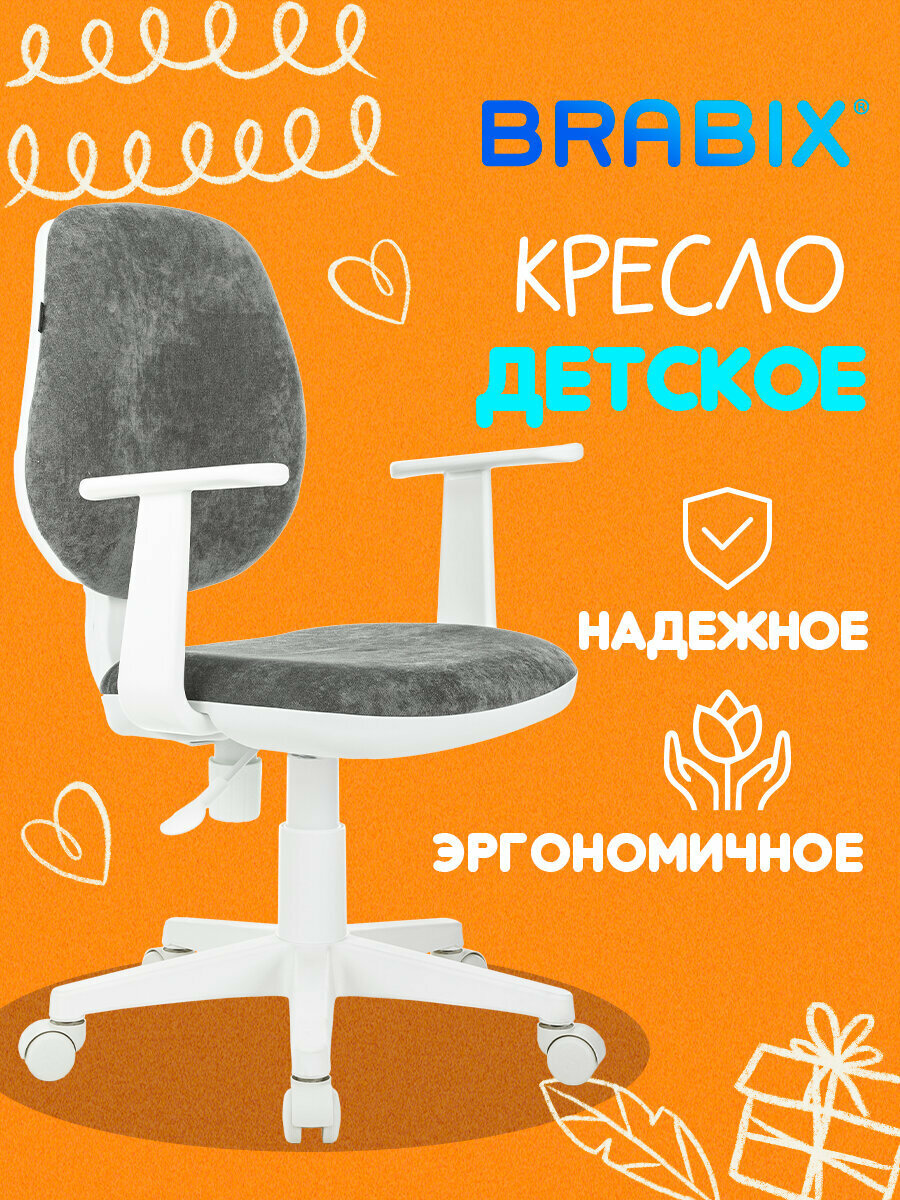 Кресло компьютерное детское игровое на колесиках тканевое для школьника, детской комнаты серое, с подлокотниками, пластик, Brabix Fancy MG-201W, 533010