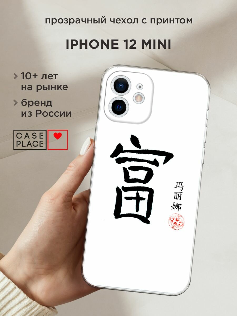 Чехол на Apple iPhone 12 mini / Айфон 12 Мини с принтом "Богатство 1"