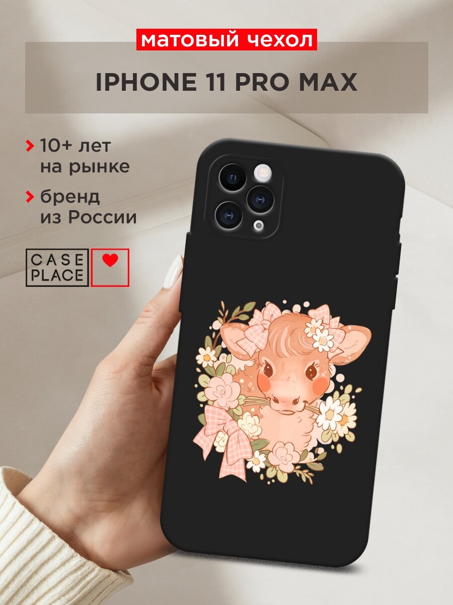Черный матовый чехол на Apple iPhone 11 Pro Max / Айфон 11 Про Макс с принтом "Милая коровка"