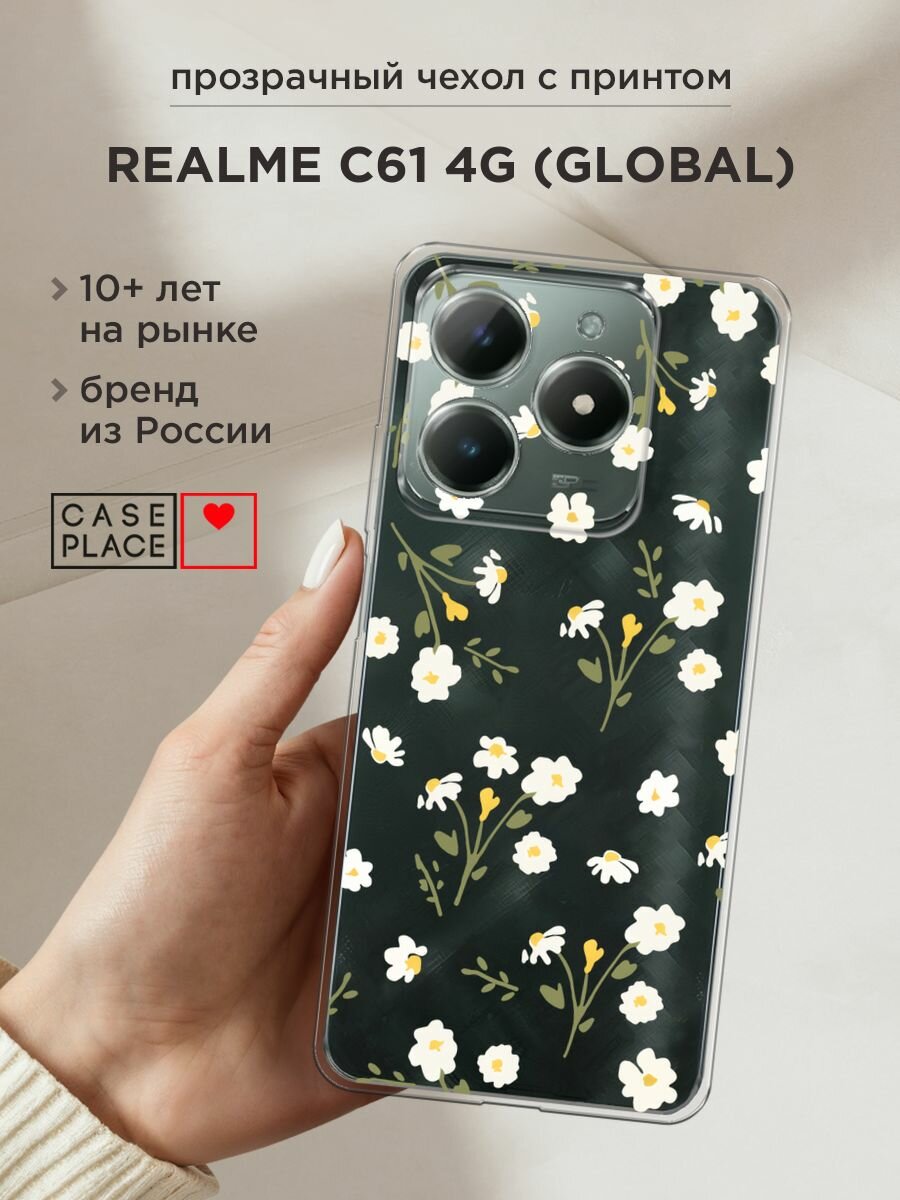 Чехол на Realme C61 4G (Global) / Реалми C61 4G с принтом "Пучки ромашек паттерн", прозрачный