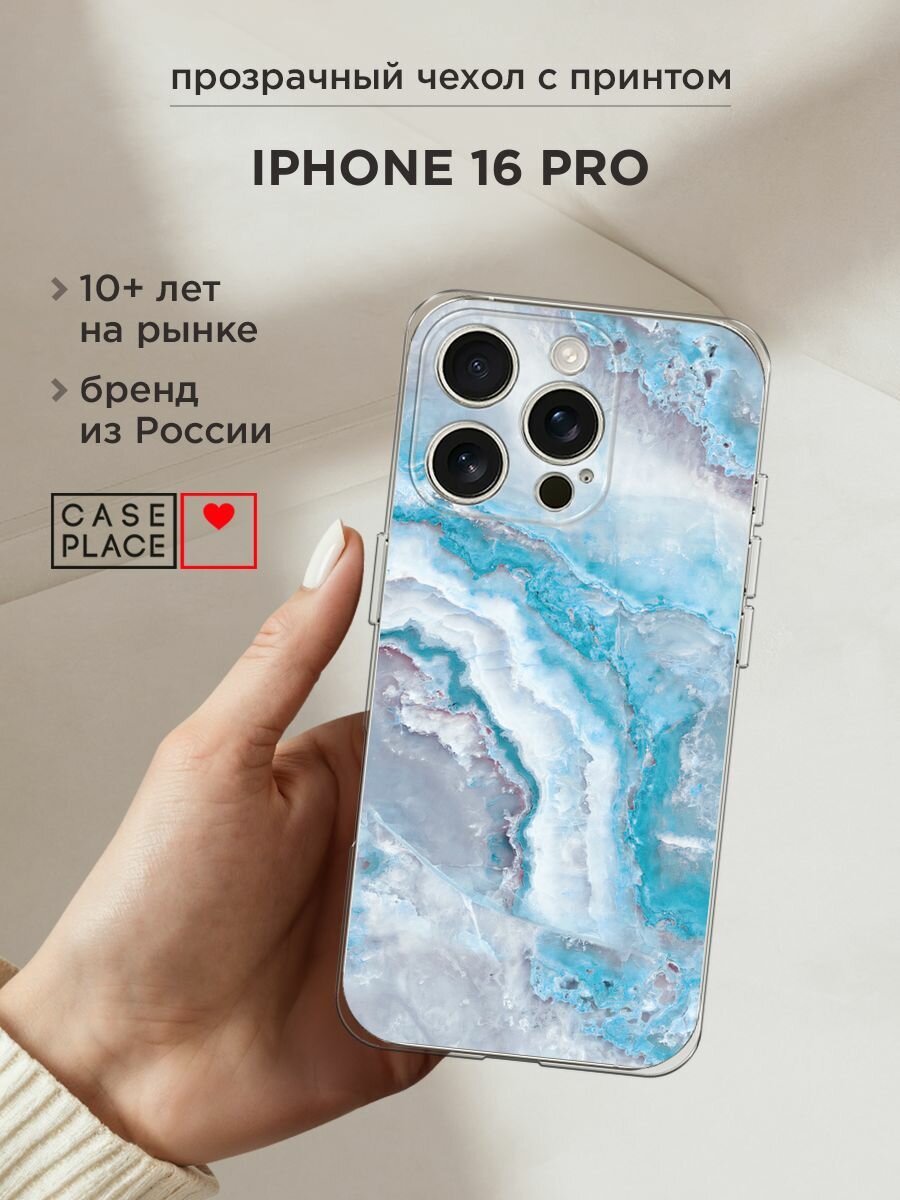 Чехол на Apple iPhone 16 Pro / Айфон 16 Про с принтом "Нежно-голубой мрамор"