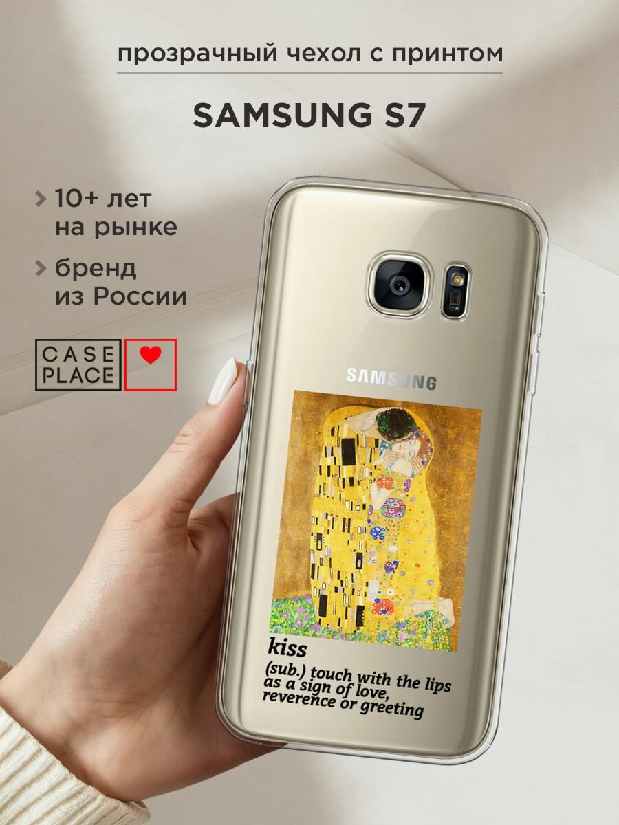 Чехол на Samsung Galaxy S7 / Самсунг Галакси С 7 с принтом "The kiss", прозрачный