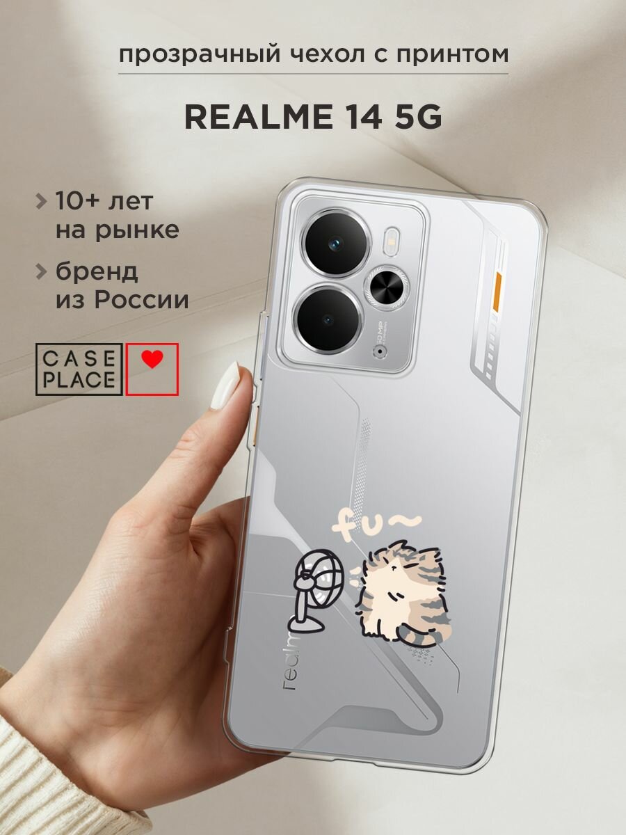 Чехол на Realme 14 5G / Реалми 14 5G с принтом "Котик с вентилятором", прозрачный