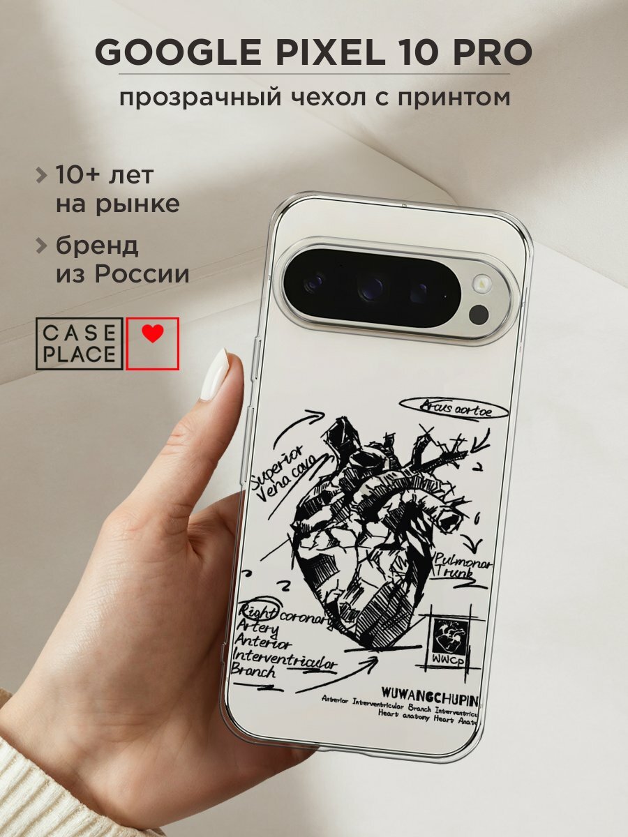 Чехол на Google Pixel 10 Pro / Гугл Пиксель 10 Про с принтом "Анатомическое сердце 2", прозрачный