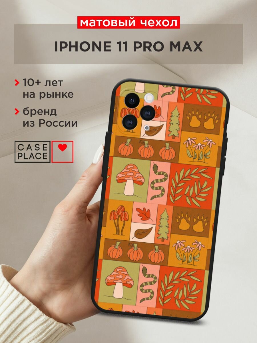 Чехол на Apple iPhone 11 Pro Max / Айфон 11 Про Макс с принтом "Осенний тетрис"