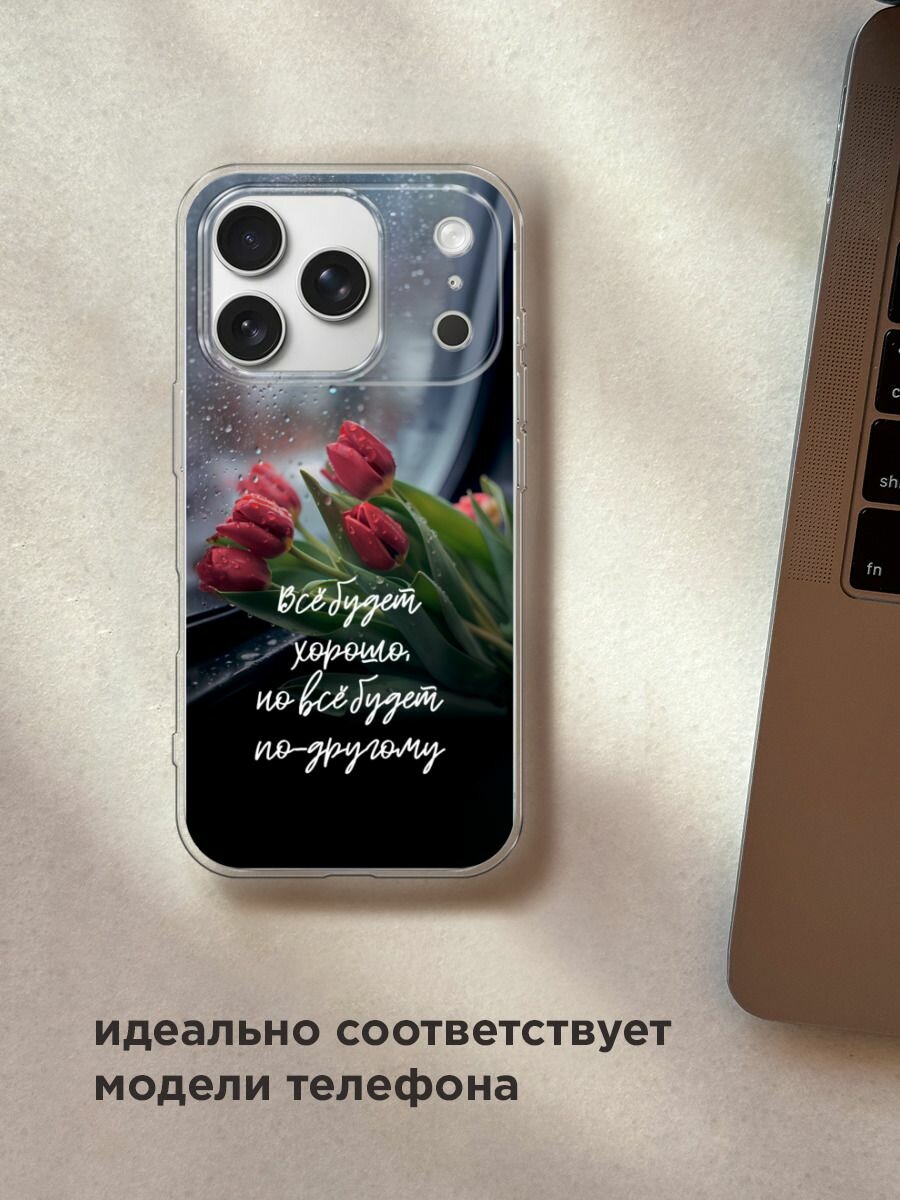 Чехол на Apple iPhone 17 Pro / Айфон 17 Про с принтом "Всё будет хорошо" — фото 1