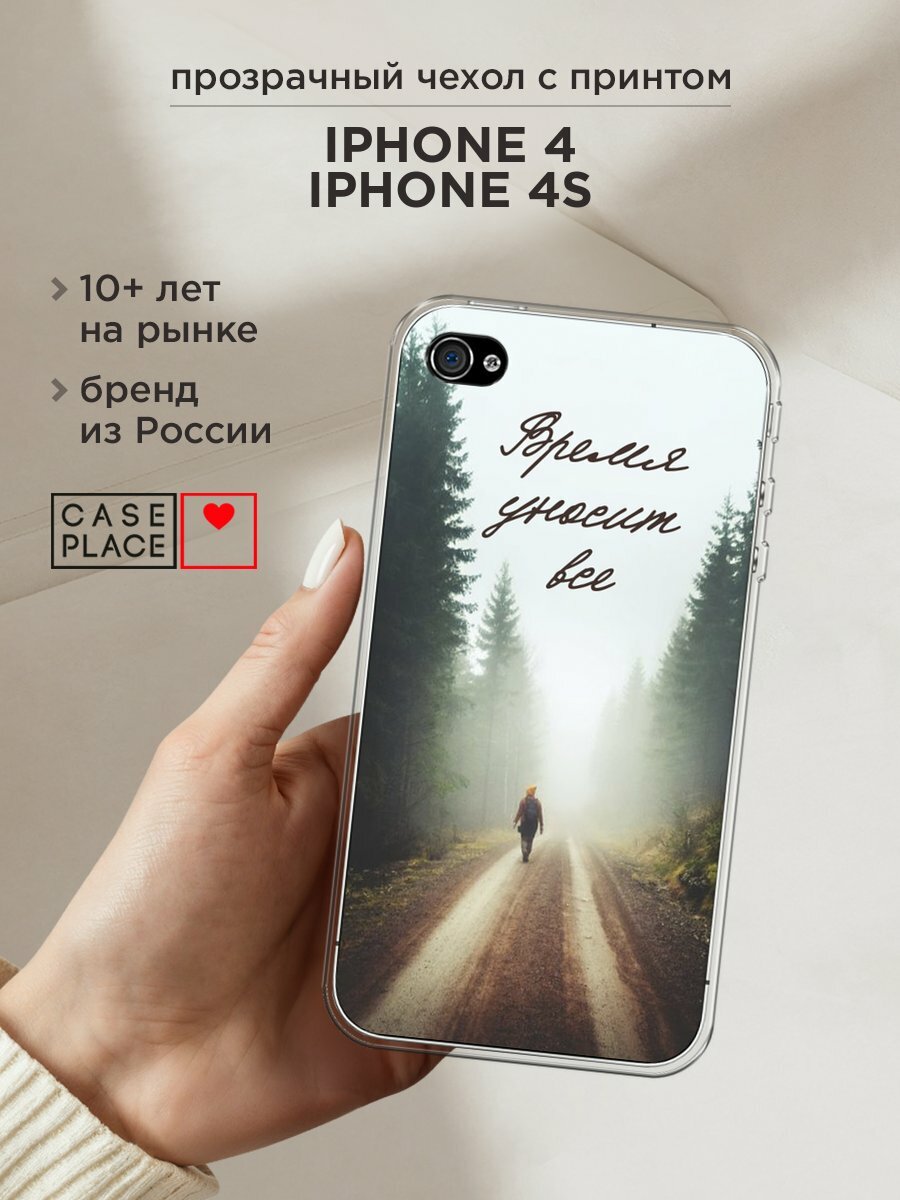 Чехол на Apple iPhone 4/4S / Айфон 4/4S с принтом "Время уносит все"