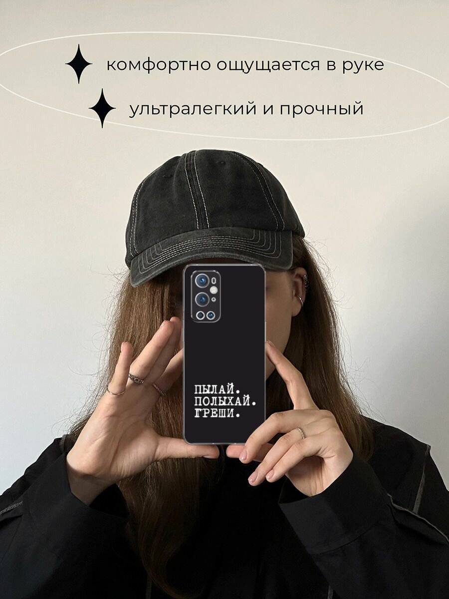 Чехол на OnePlus 9 Pro / ВанПлас 9 Про с принтом "Пылай и греши" — фото 1