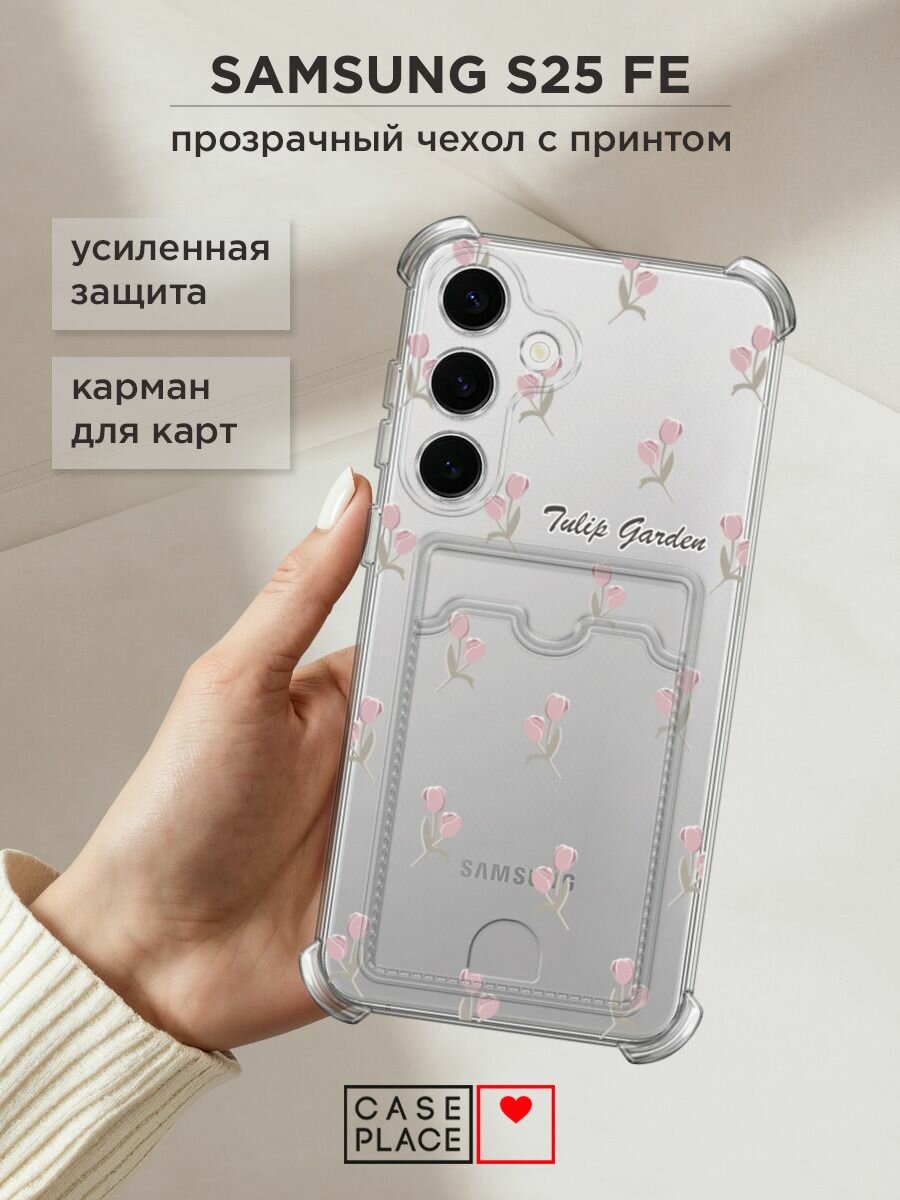 Чехол на Samsung Galaxy S25 FE/S26 FE 5G (Самсунг S25 FE/S26 FE 5G) с картой и принтом "Tulip garden 2"