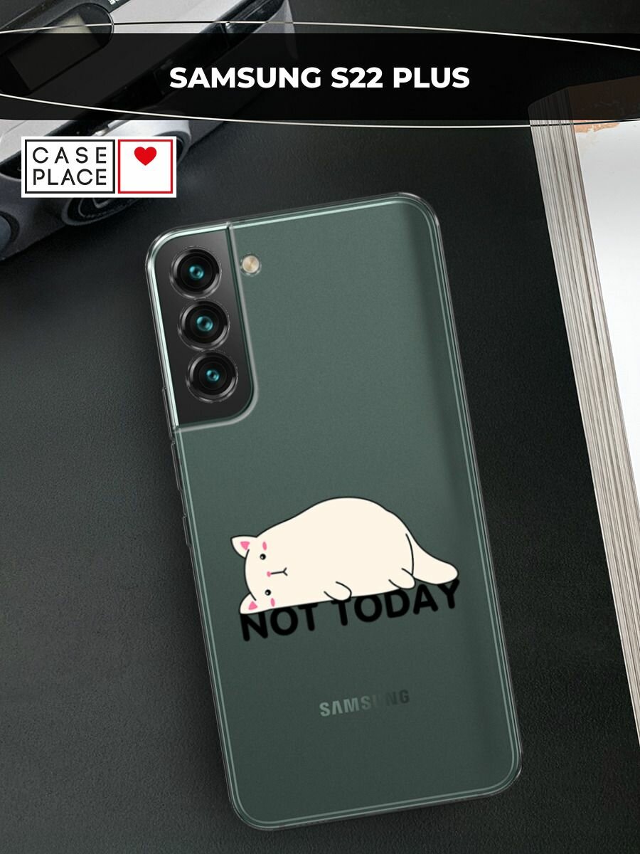 Чехол на Samsung Galaxy S22 + / Самсунг Галакси S22 Плюс с принтом "Cat not today", прозрачный