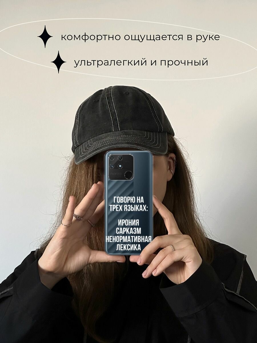 Чехол на Realme Narzo 50A / Реалми Нарзо 50A с принтом "Мои языковые способности", прозрачный — фото 1