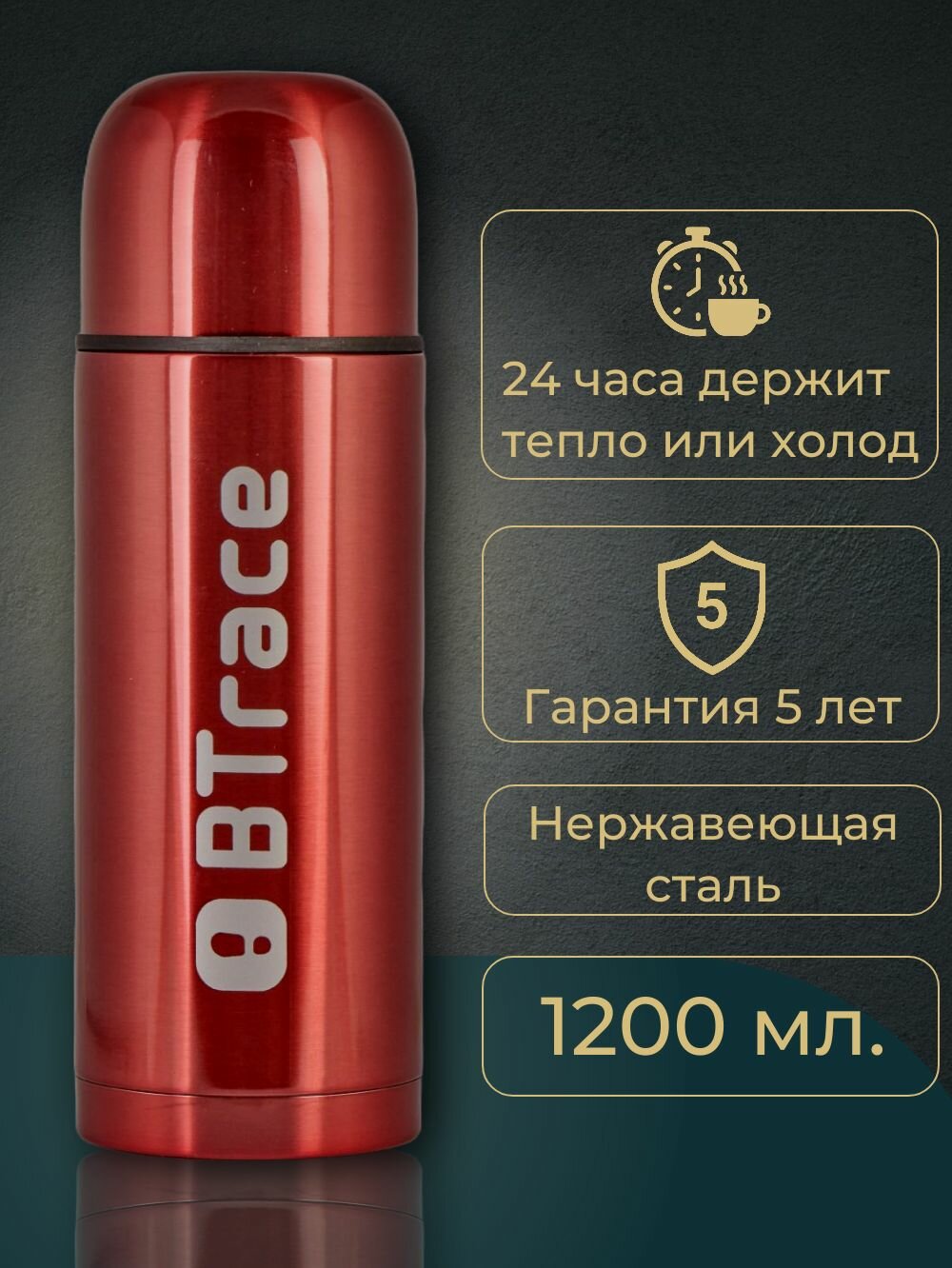 Термос 1,2 литра с кружкой/с удобным горлом/ мужской из нержавеющей стали для чая и кофе