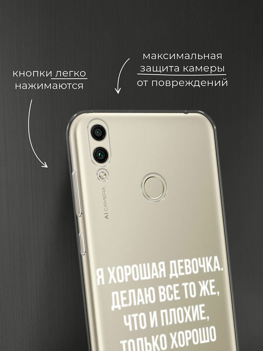 Чехол на Honor 8C / Хонор 8С с принтом "Хорошая девочка", прозрачный — фото 1