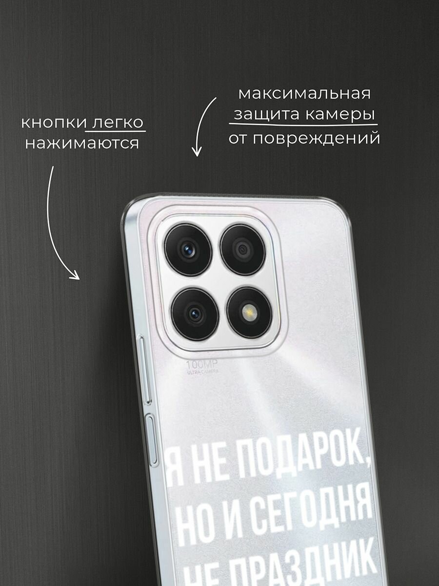 Чехол на Honor X8A / Хонор X8A с принтом "Я не подарок", прозрачный — фото 1