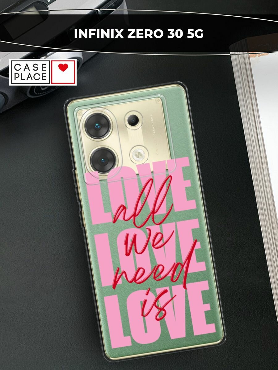 Чехол на Infinix Zero 30 5G / Инфиникс Зеро 30 5G с принтом "All we need is love"