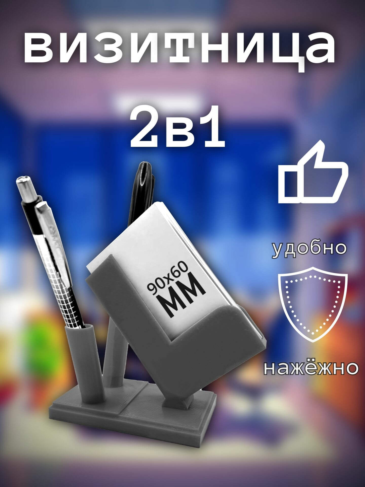 Визит 2в1