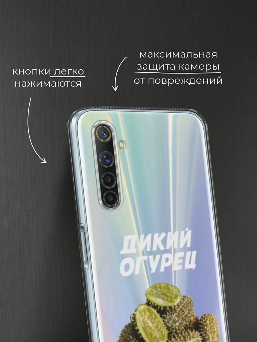 Чехол на Realme 6 / Реалми 6 с принтом "Дикий огурец 2", прозрачный — фото 1